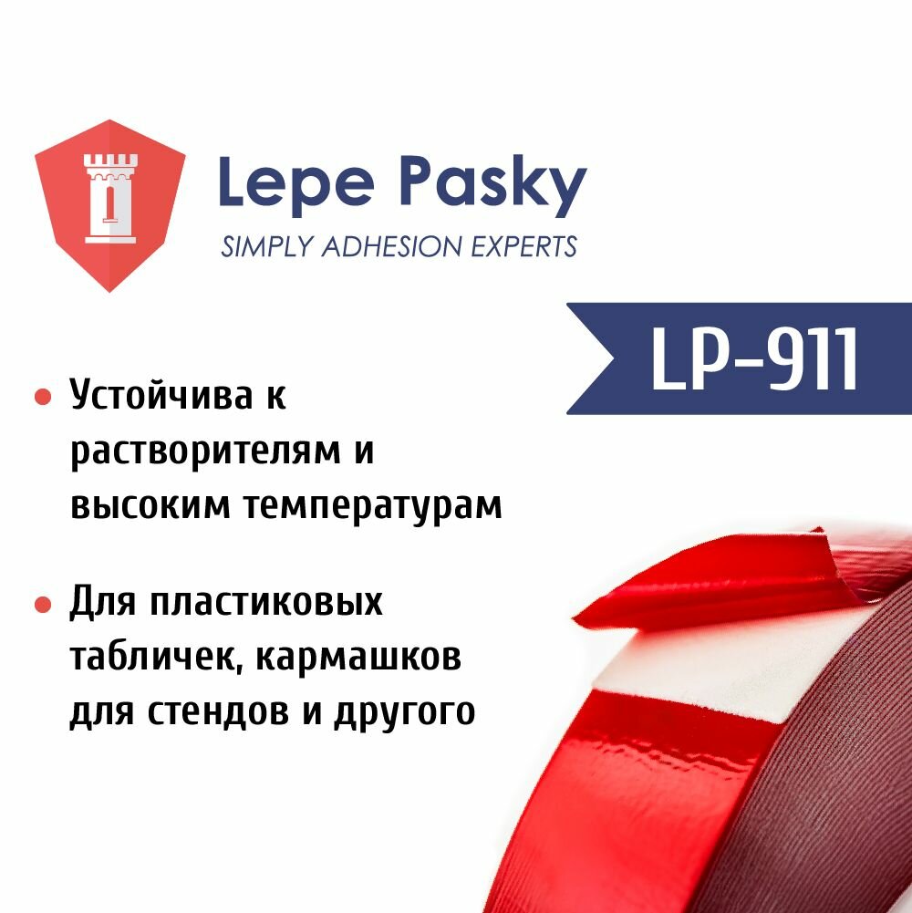 Профессиональная двусторонняя клейкая лента 0,8 мм*9 мм*33 м LP-911 (монтажная), белая