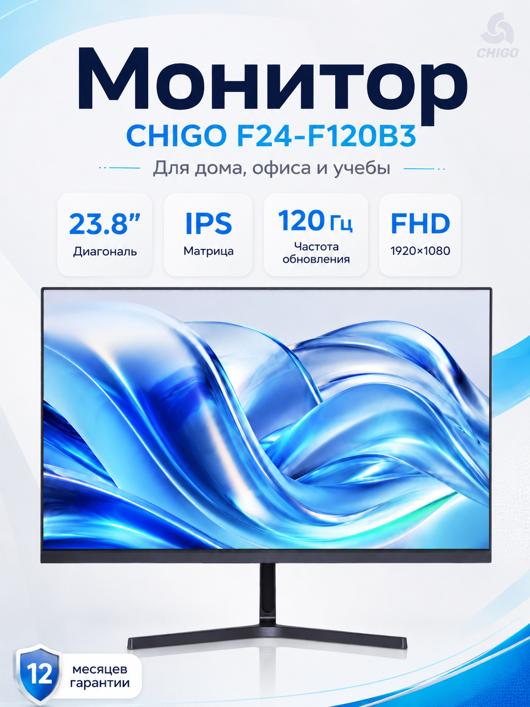Монитор Chigo Display F24-F120B3, 24", 1920 x 1080 пикселей, IPS, 120Гц