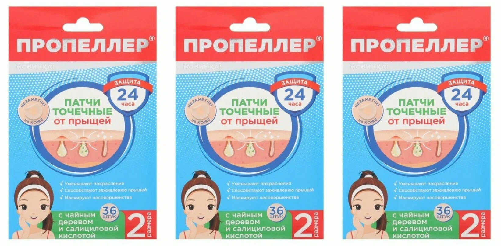 Патчи точечные от прыщей Пропеллер Immuno, с чайным деревом и салициловой кислотой, 36 шт, 3 уп