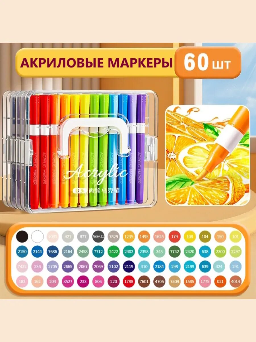 Акриловые маркеры для скетчинга и рисования 60 цветов