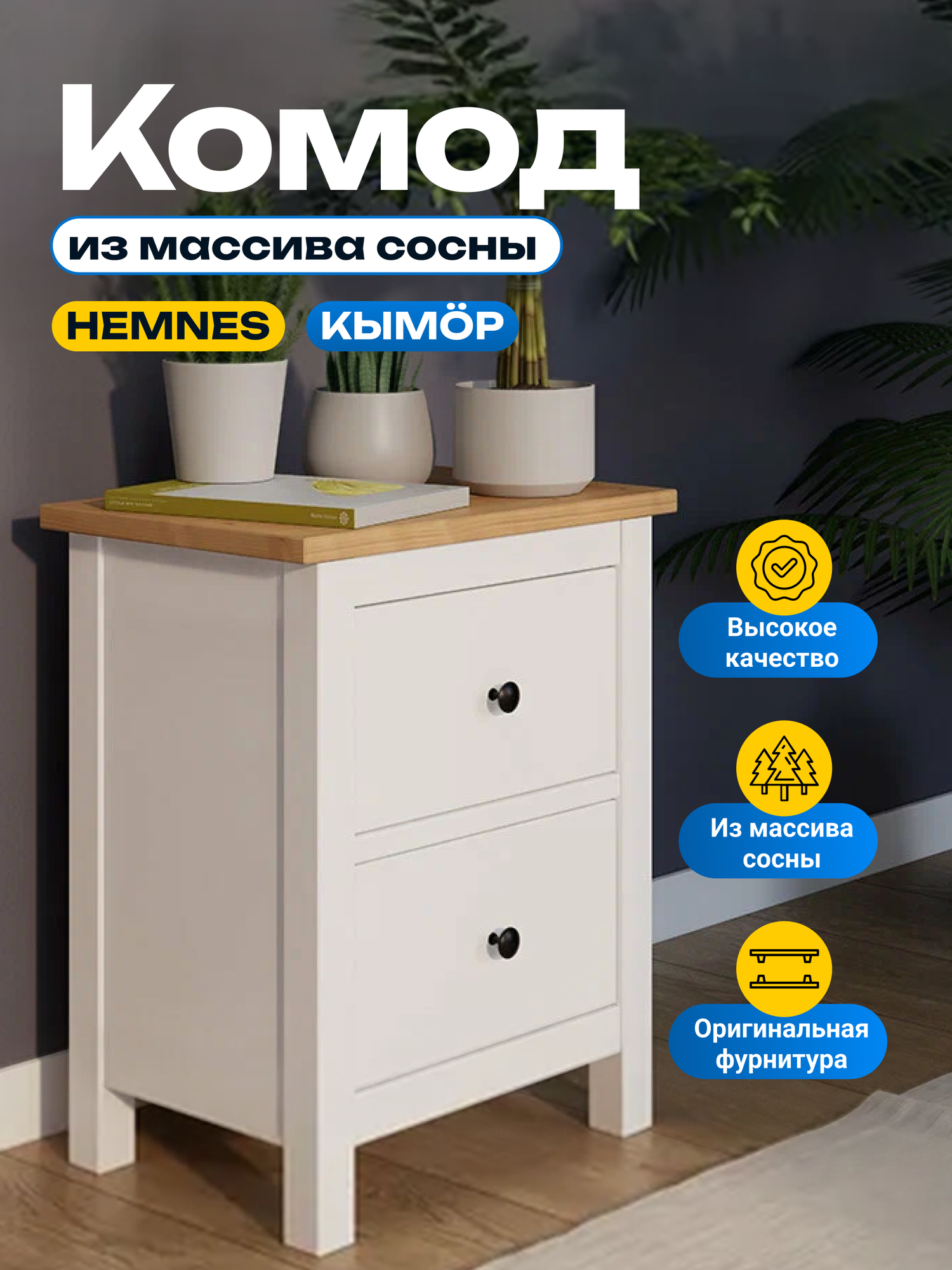 Тумба прикроватная Кымор, 54x66x38 см, белый, светло-коричневый. Тумба комод в прихожую и в спальню