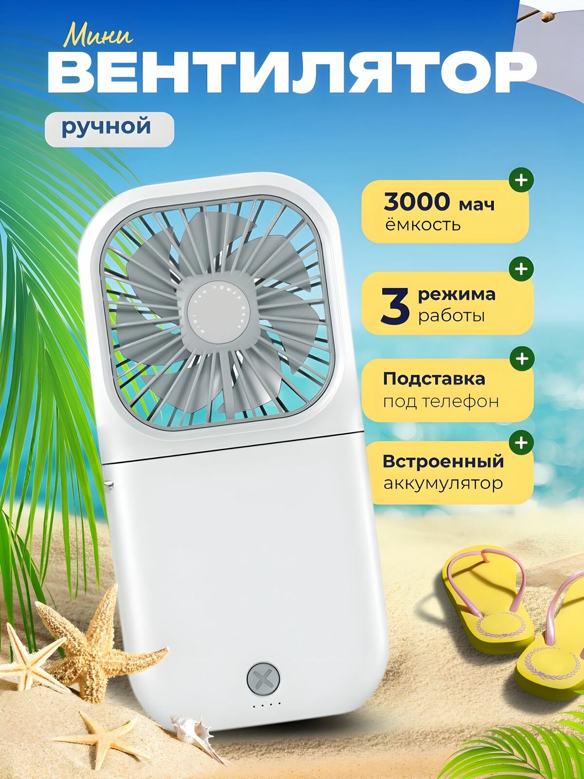 Портативный ручной вентилятор, настольный вентилятор с повербанк