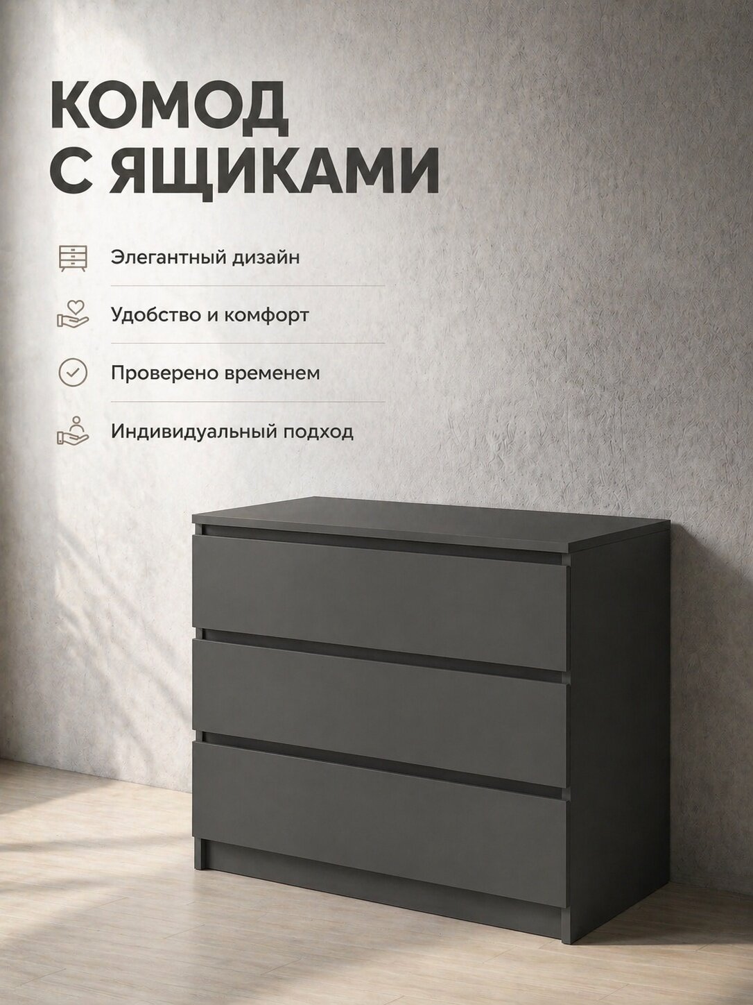 Комод Мадера 3 ящика 80х78х42 см стильный вместительный Альбина