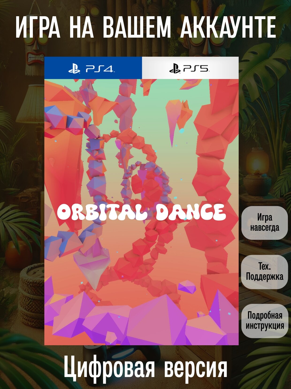 Orbital Dance | PlayStation 4/5 | английский язык | Аркада | Фэнтези