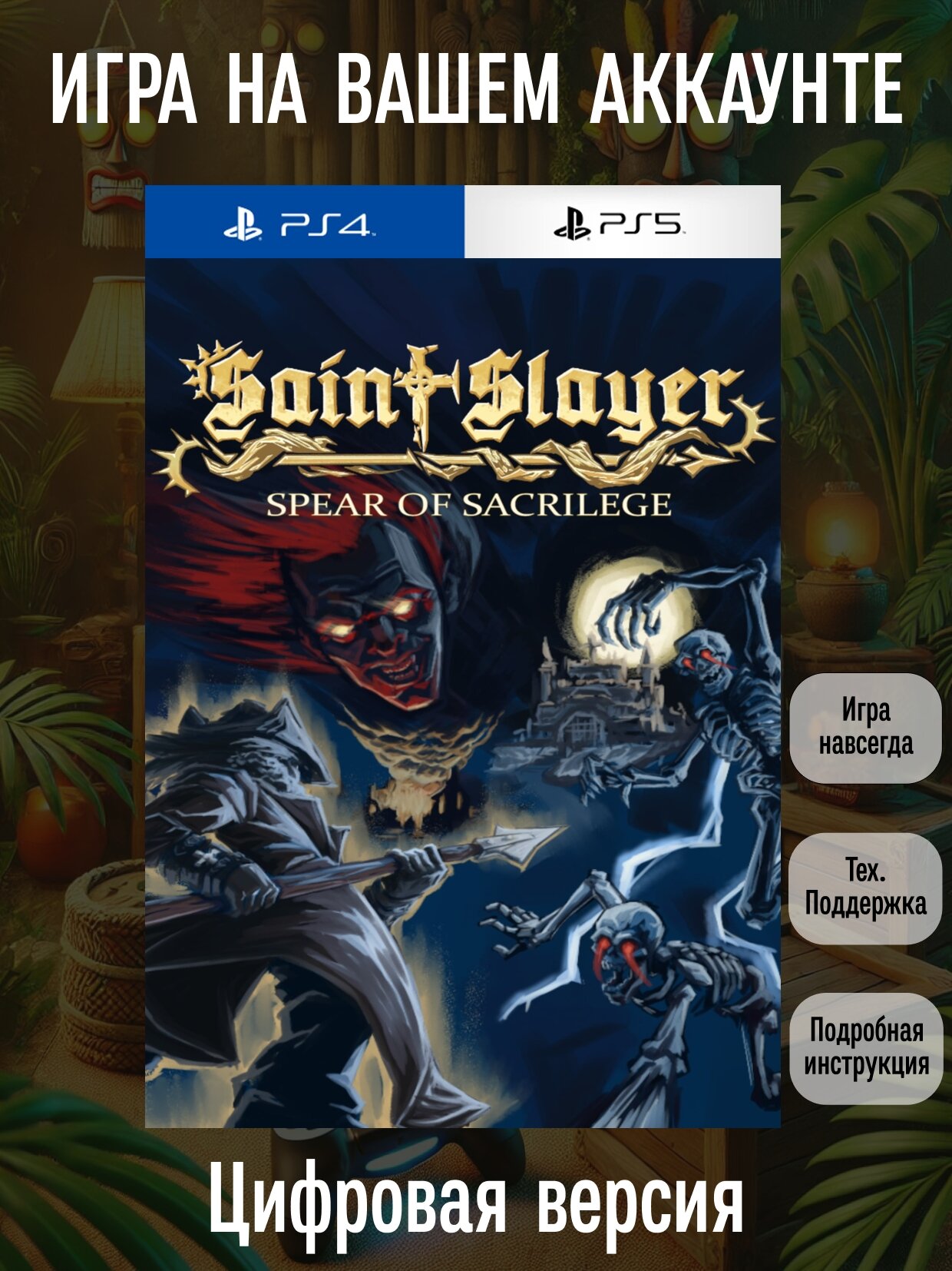 Saint Slayer: Spear of Sacrilege | PlayStation 4/5 | английский язык | Боевики