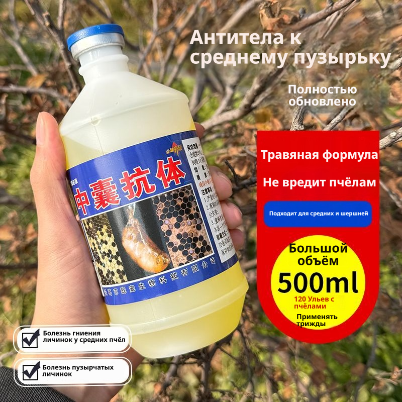 Прямые поставки от производителя Пчеловодный препарат "Пчела Ронг" для лечения болезни гнилых личинок у средних пчёл, болезни кишечных личинок, питательный раствор для пчёл для ульев