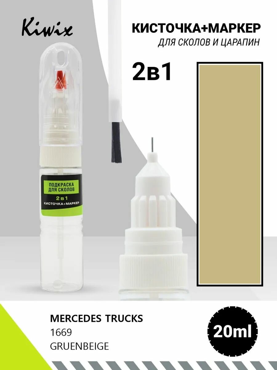 Подкраска сколов 2в1 MERCEDES TRUCKS 1669 GRUENBEIGE 20мл
