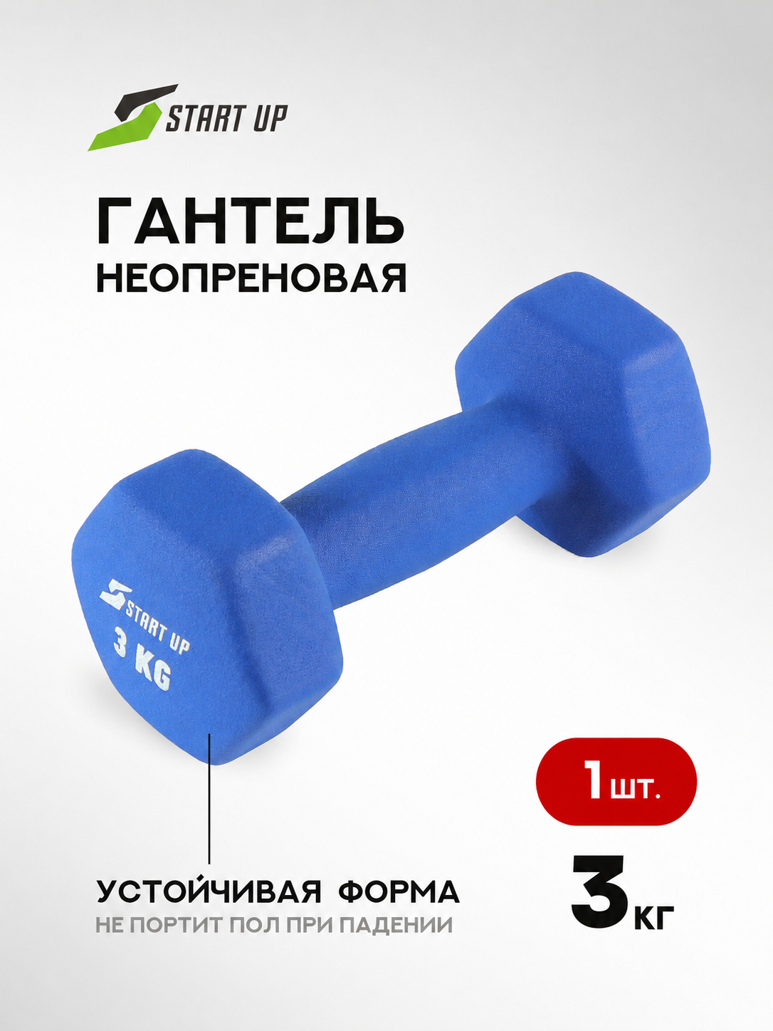 Гантель неопреновая Start Up HD1201 3кг цвет синий для фитнеса