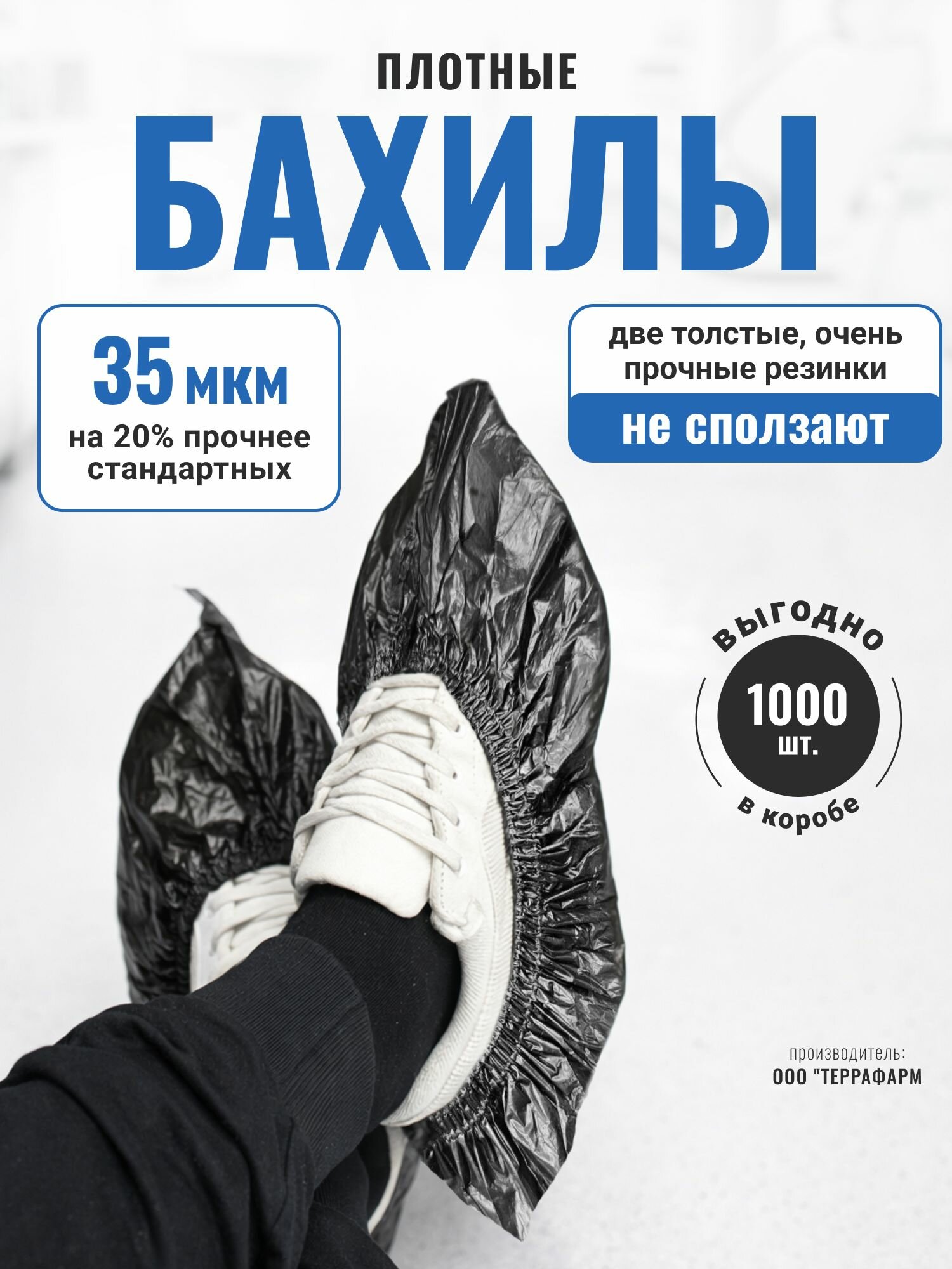 Полихилл Чехлы-дождевики на обувь 1000 шт