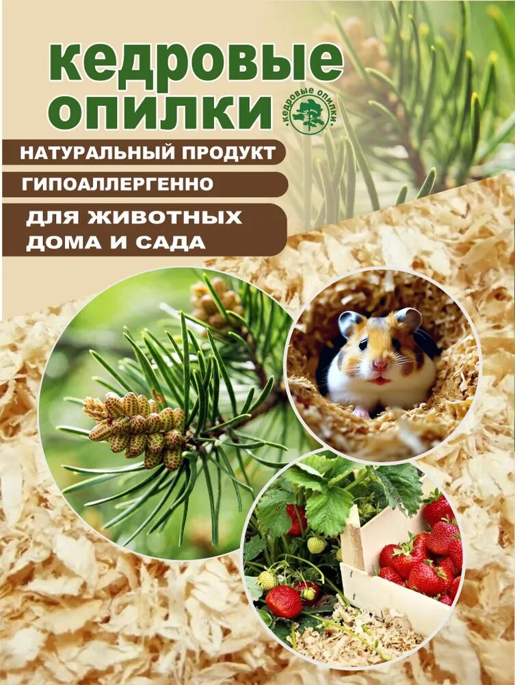Наполнитель опилки для грызунов