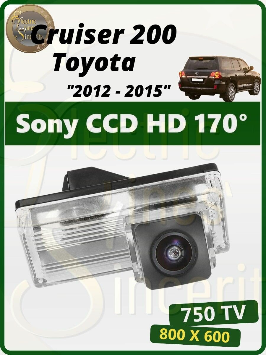 Камера заднего вида SONY HD Toyota Land Cruiser 200 (2012 - 2015)