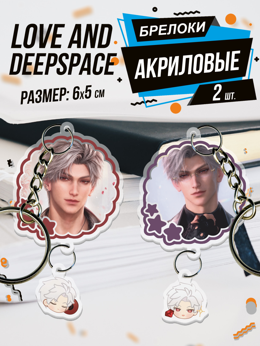 Брелок BELOUSOV