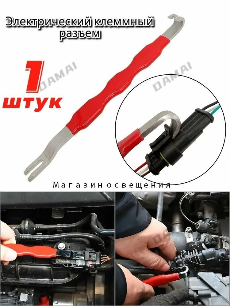 1 шт, Автомобильные инструменты, Инструмент для снятия фар автомобилей - красный