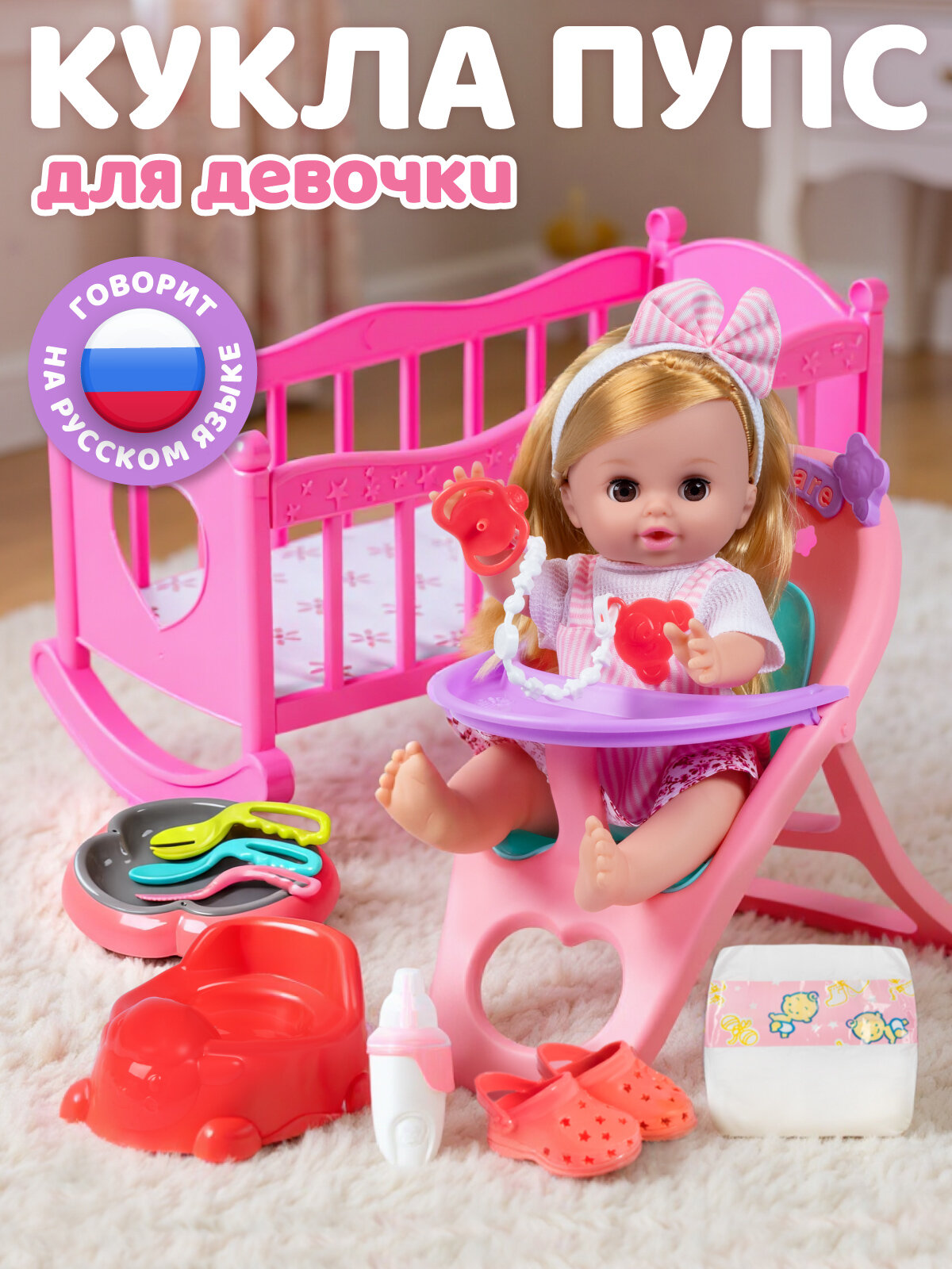 Большой игровой набор кукла-пупс с аксессуарами, кроватка/стульчик, для девочек, игра в дочки-матери, JB0213808