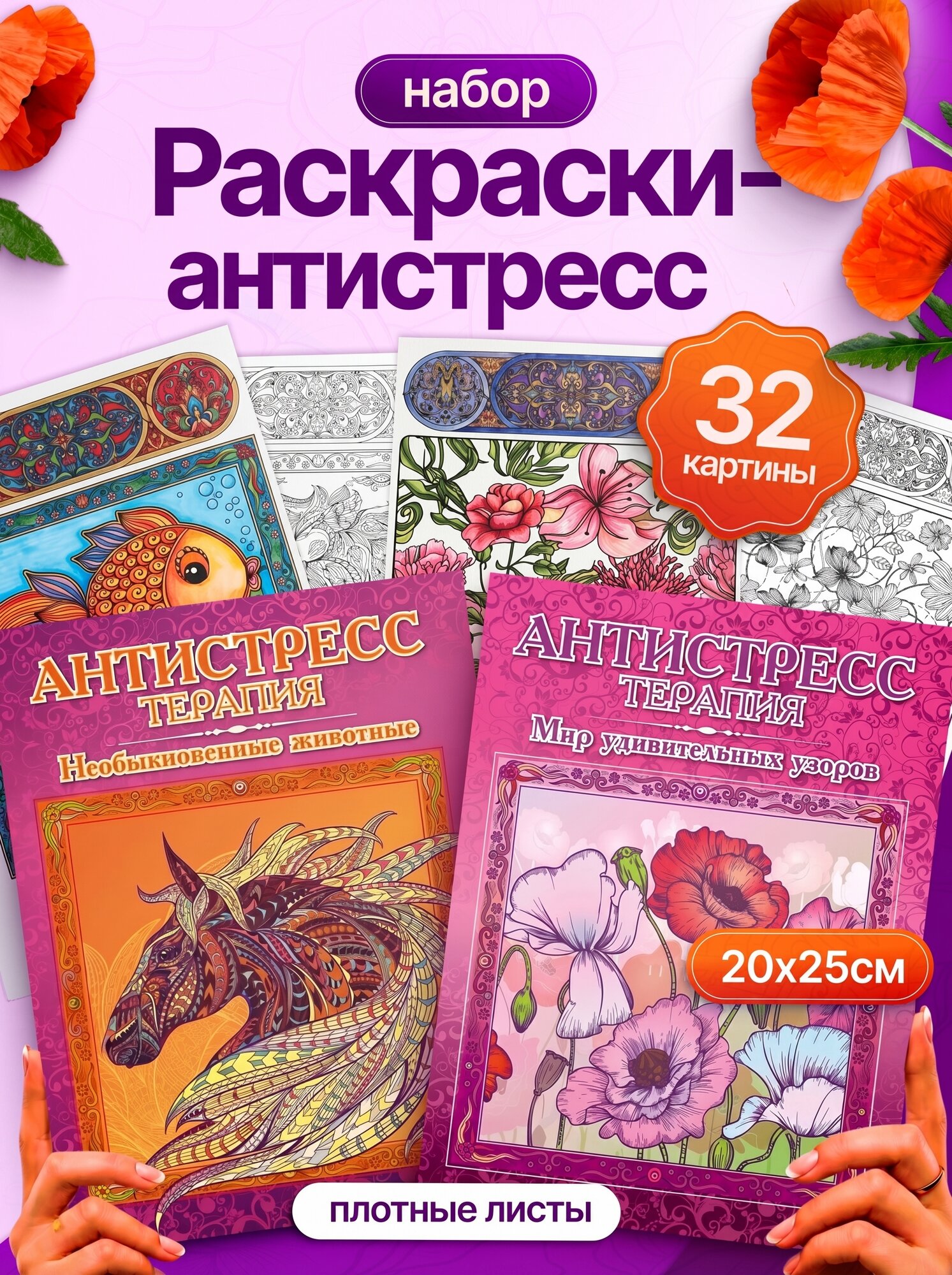 Раскраска-антистресс абстракции, твёрдая обложка, 2 шт. 32 картинки