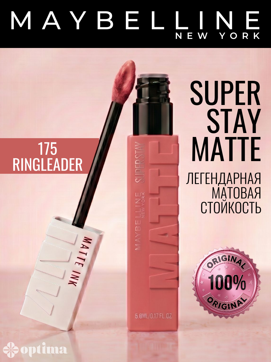 Maybelline New York Помада для губ Super Stay Matte Ink, тон 175 Ringleader, жидкая суперстойкая матовая, 5 мл