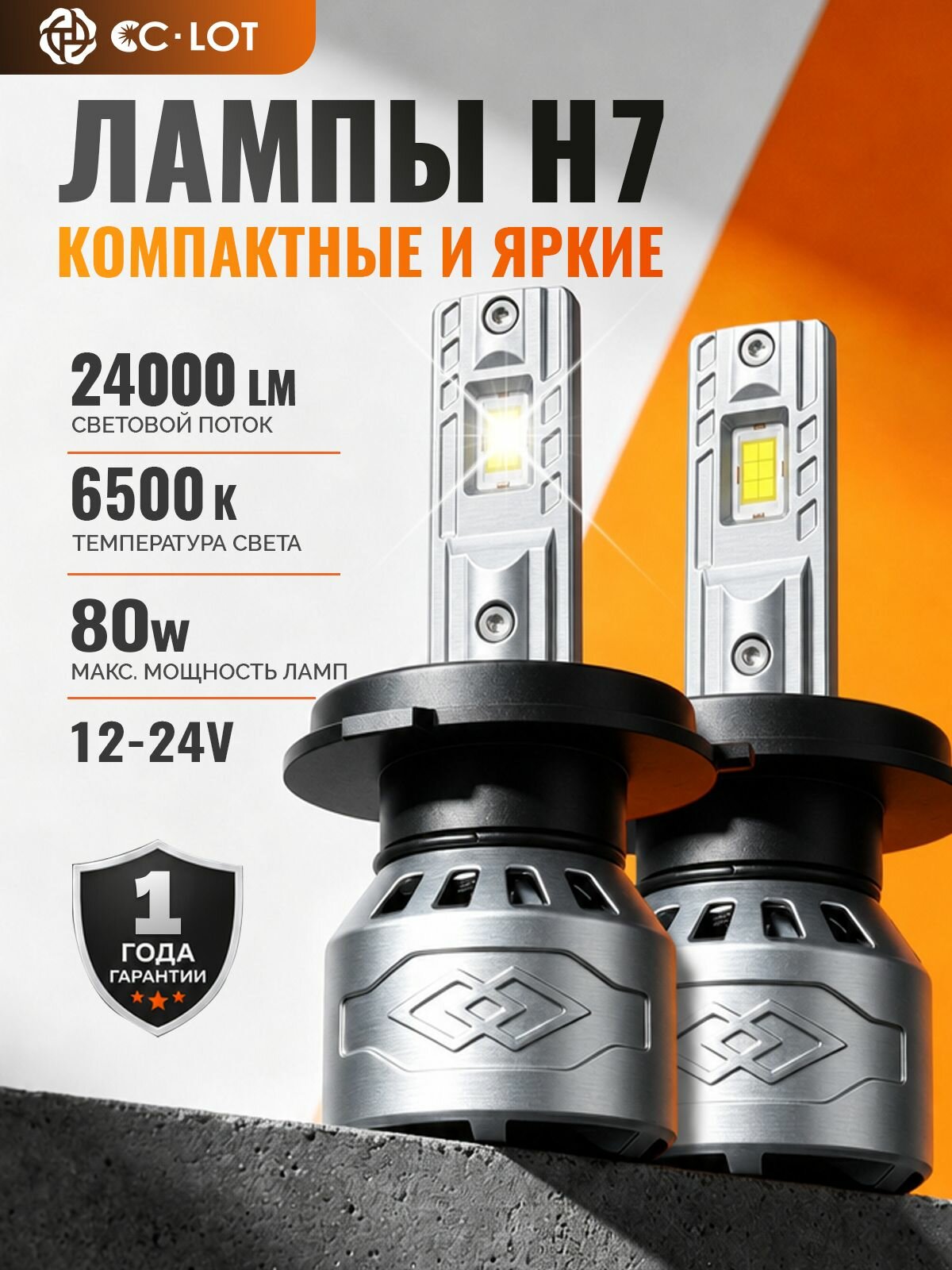 Светодиодные лампы LED H7 диодные автомобильная лед лампы H7 80W лампочки h7 Ближний свет H7