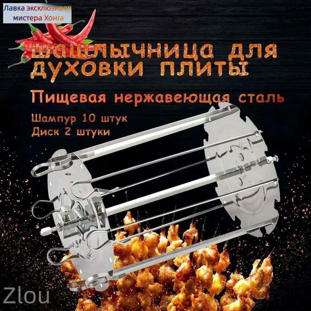 Подставка для шампуров