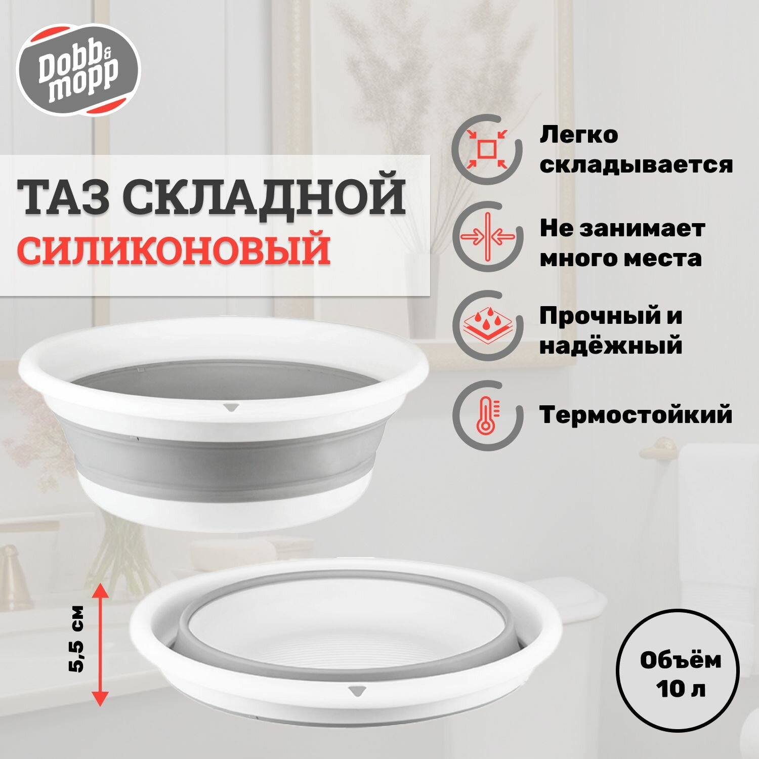 Таз складной 10 л