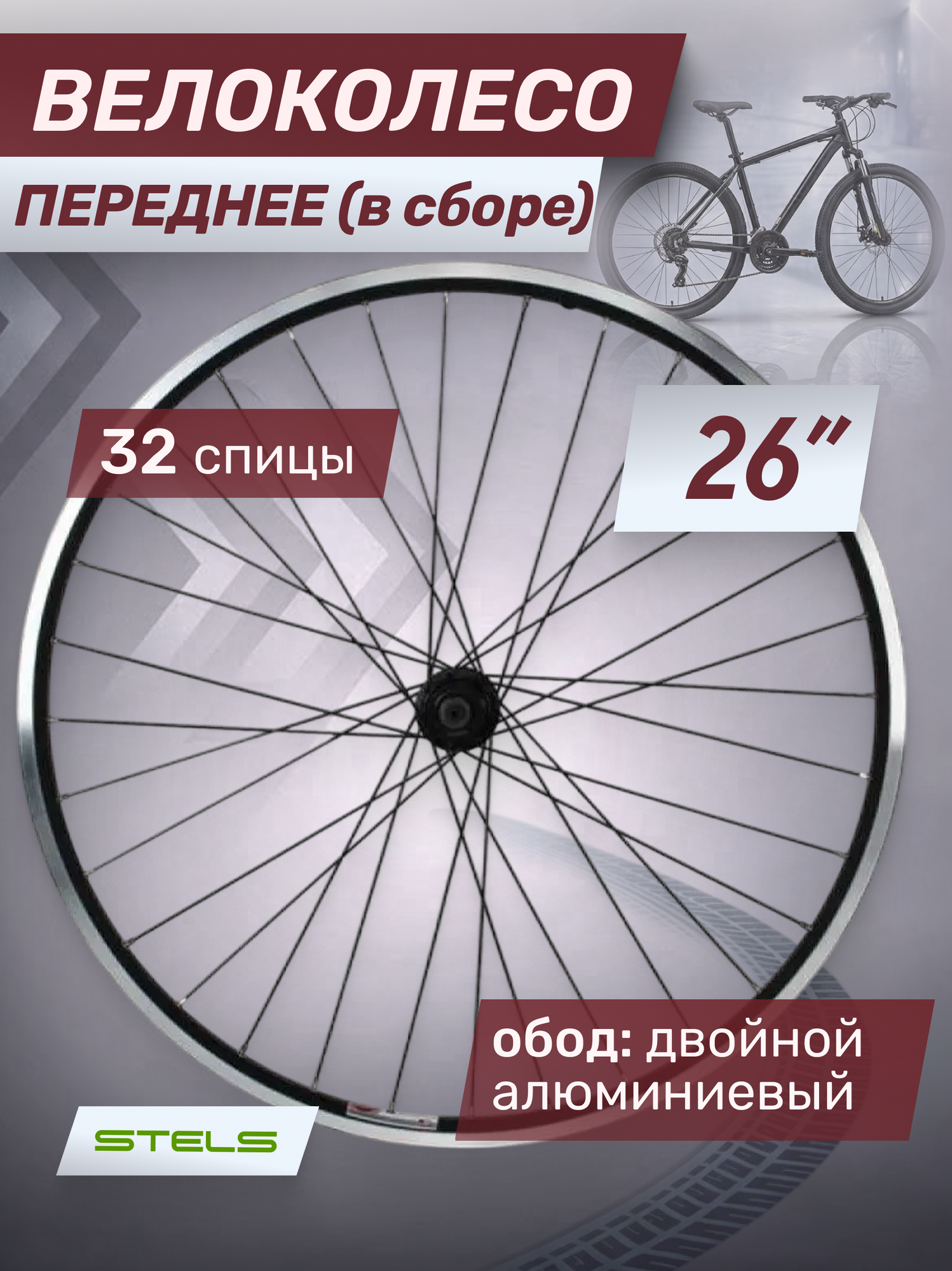 Колесо 26' переднее в сборе (Nav600)/630137 (без покрышки)