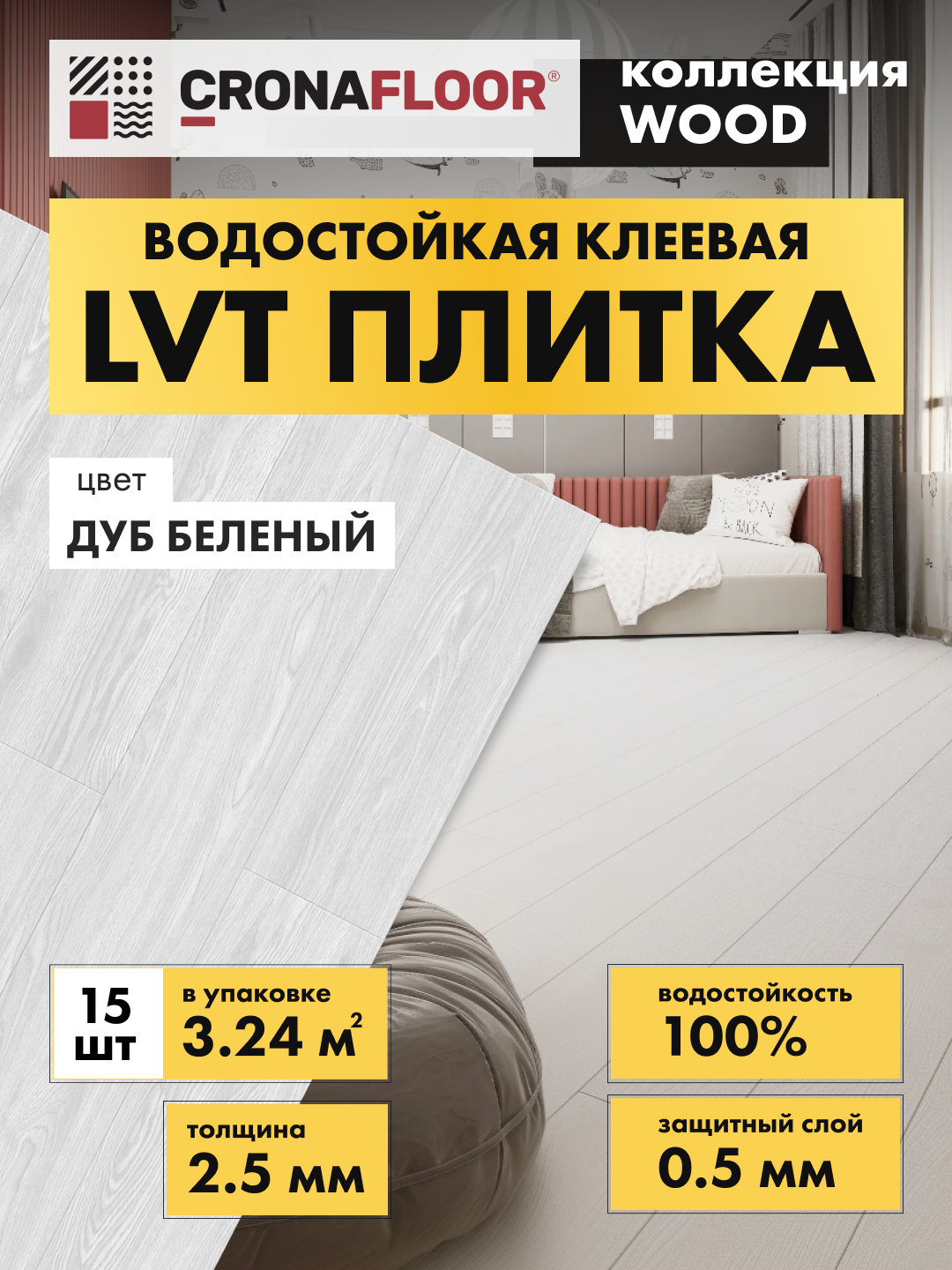 Виниловая плитка LVT Cronafloor Wood клеевая Дуб Беленый 006 (в уп. 3.24 м2)