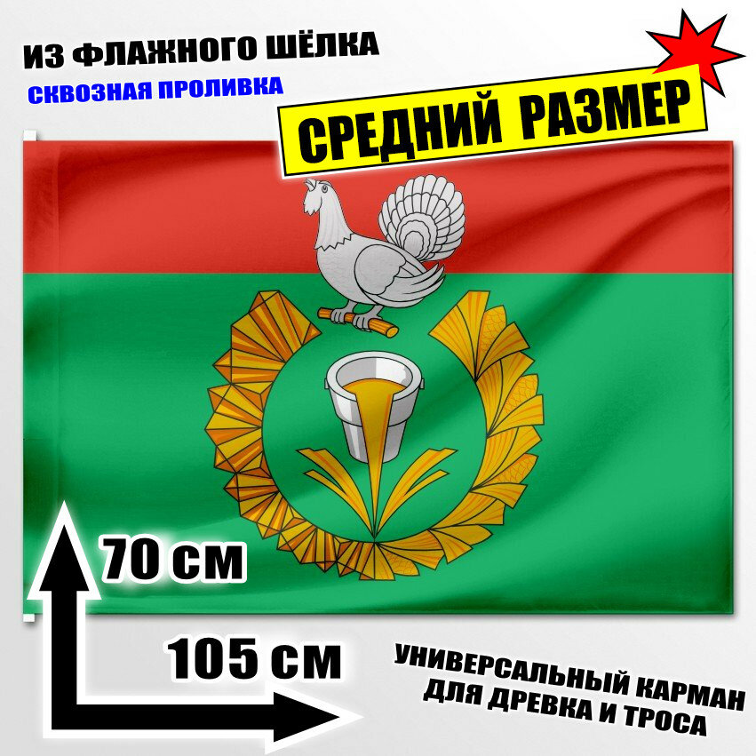 Флаг средний Верхнего Уфалея 105x70 см