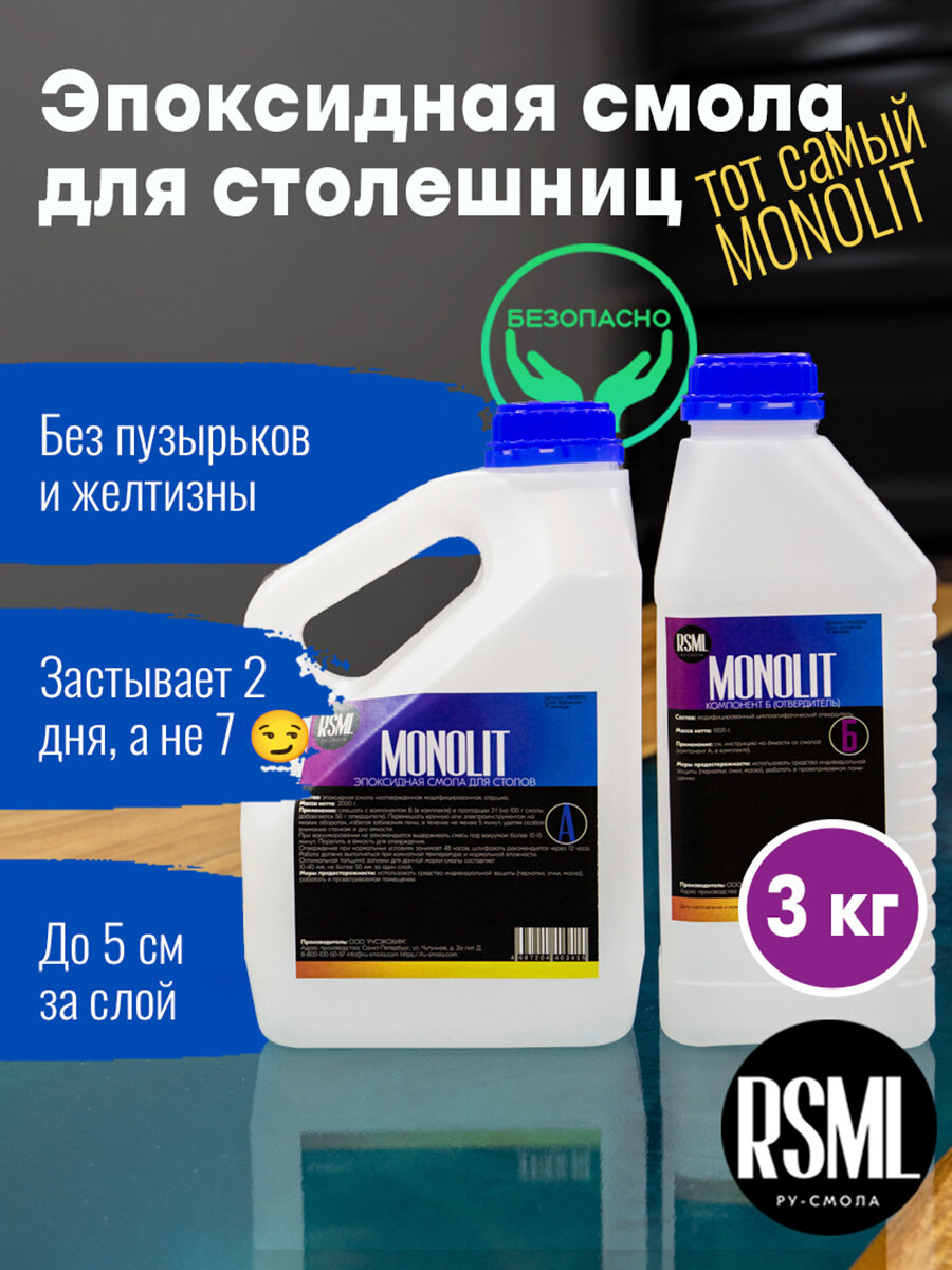 Эпоксидная смола прозрачная для столешниц и заливки MONOLIT, толстослойная до 5 см, 3 кг