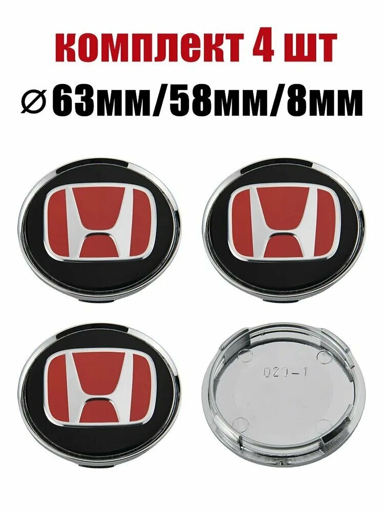 Заглушки ступицы 63мм/58мм/8мм HONDA Эмблема Колпачки на литые диски комплект 4 шт Хром