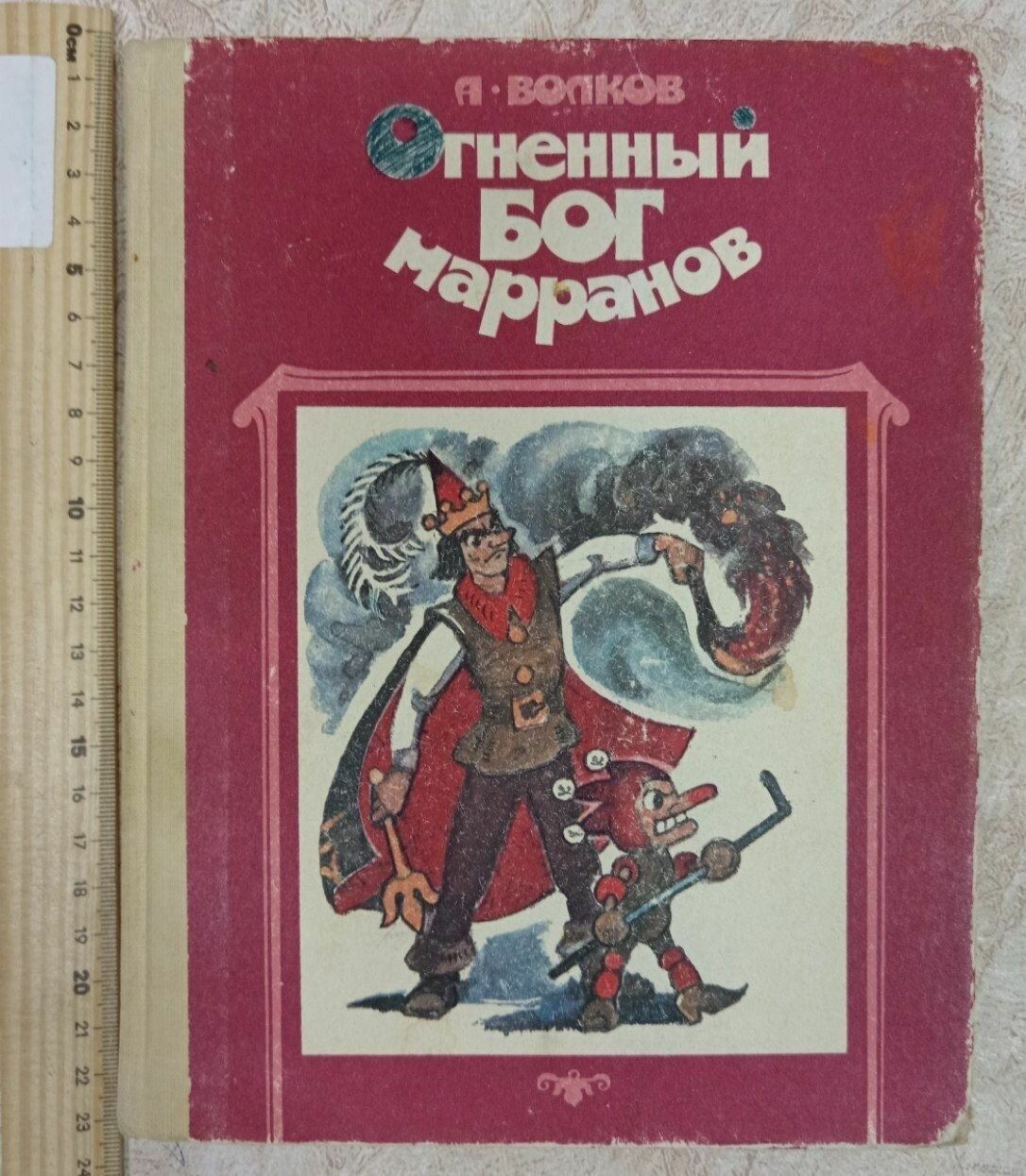 Огненный бог Марранов.