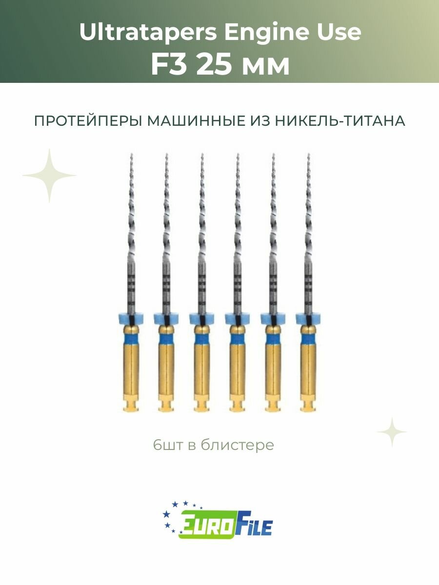 Файлы машинные Ultratapers Engine 25мм F3, 6шт Еврофайл
