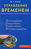 Управление временем
