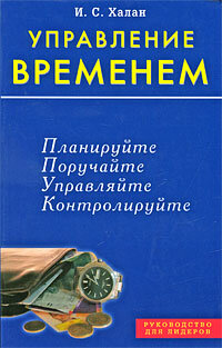 Управление временем