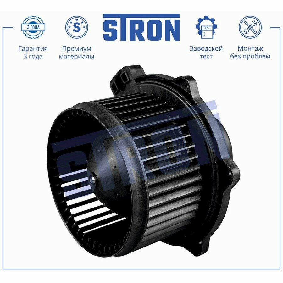 STRON STIF105 Вентилятор отопителя ()