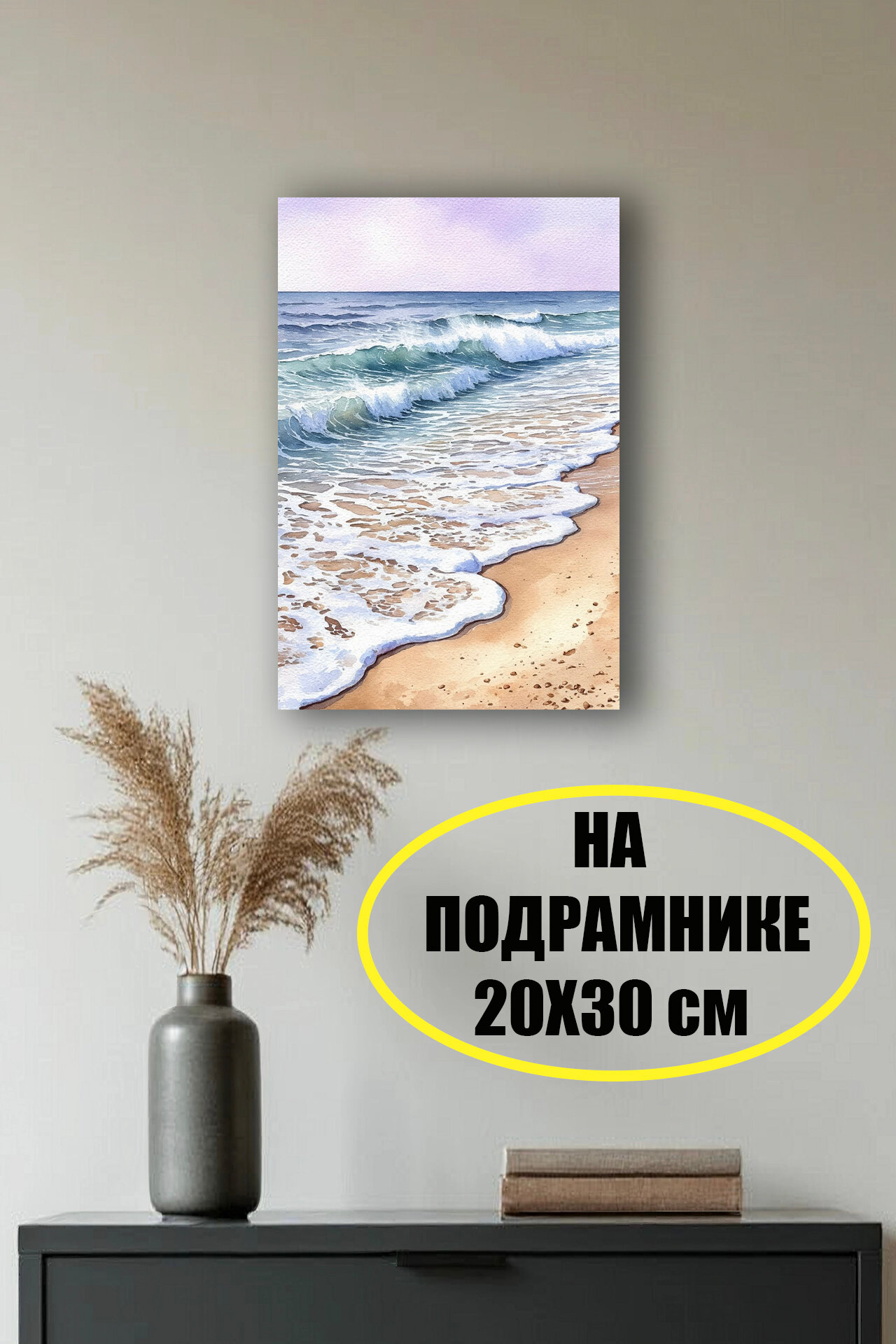 Постер на стену на подрамнике 30х20 см, картина интерьерная на подрамнике 20х30 см, постеры интерьерные море, декор