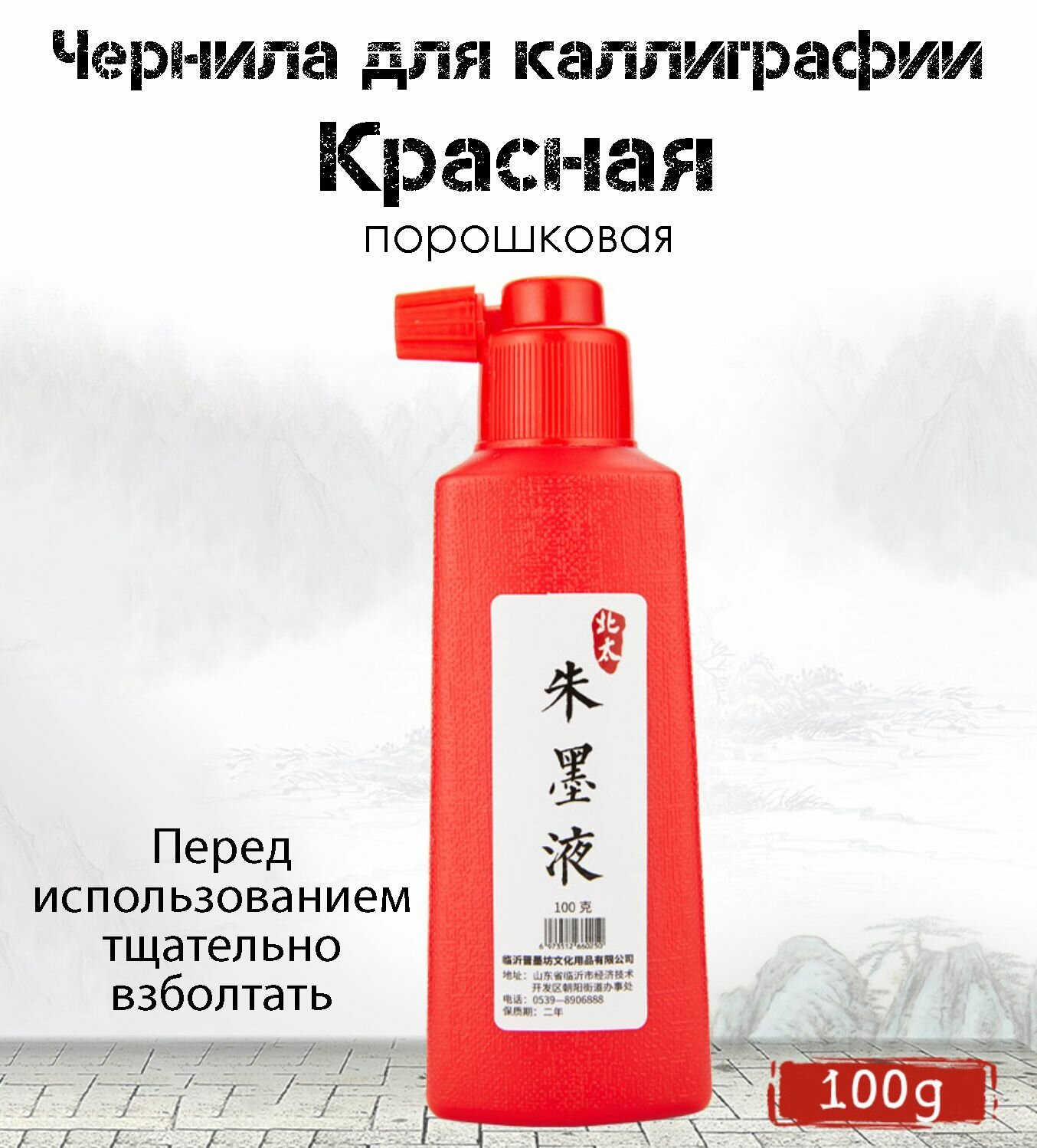 Профессиональная Красная Тушь для каллиграфии китайская. Порошковые чернила жидкая для рисования и для графических работ