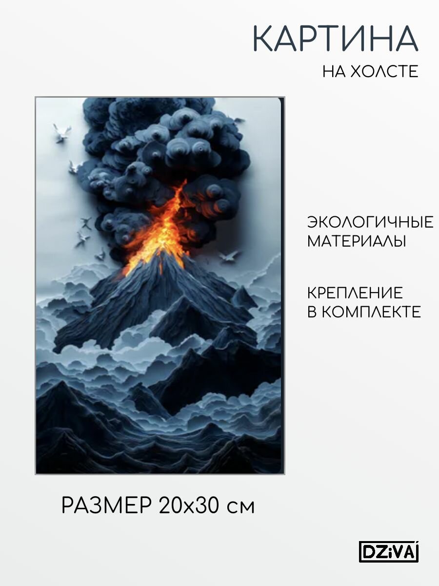 Картина на холсте Извержение вулкана 20x30 см