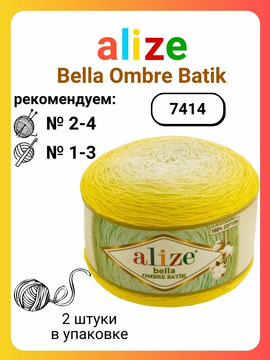 Пряжа для вязания Alize Bella Ombre Batik 7414, 250 г, 900 м, 2 штуки