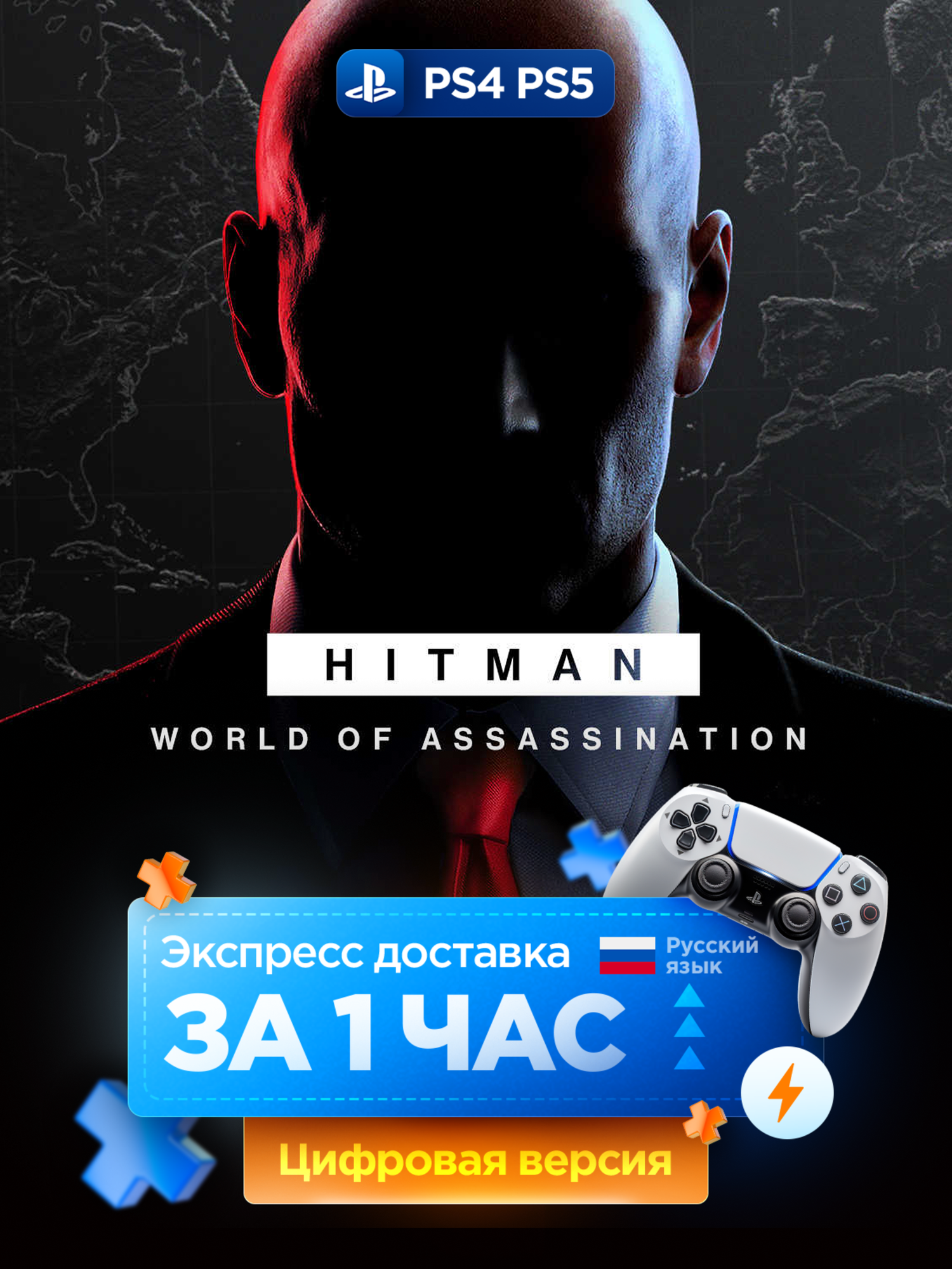 HITMAN World of Assassination — Part One для PS 4 и PS 5, русские субтитры и интерфейс | PS4/PS5