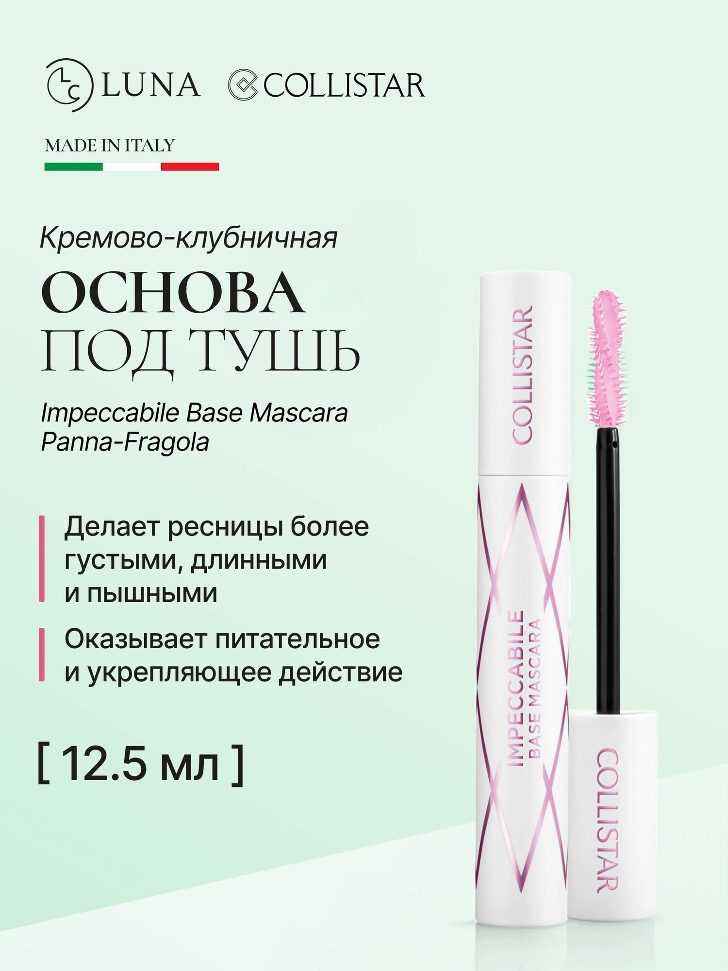 Collistar - Кремово клубничная основа под тушь, Impeccabile Base Mascara Panna-Fragola, 12,5 мл
