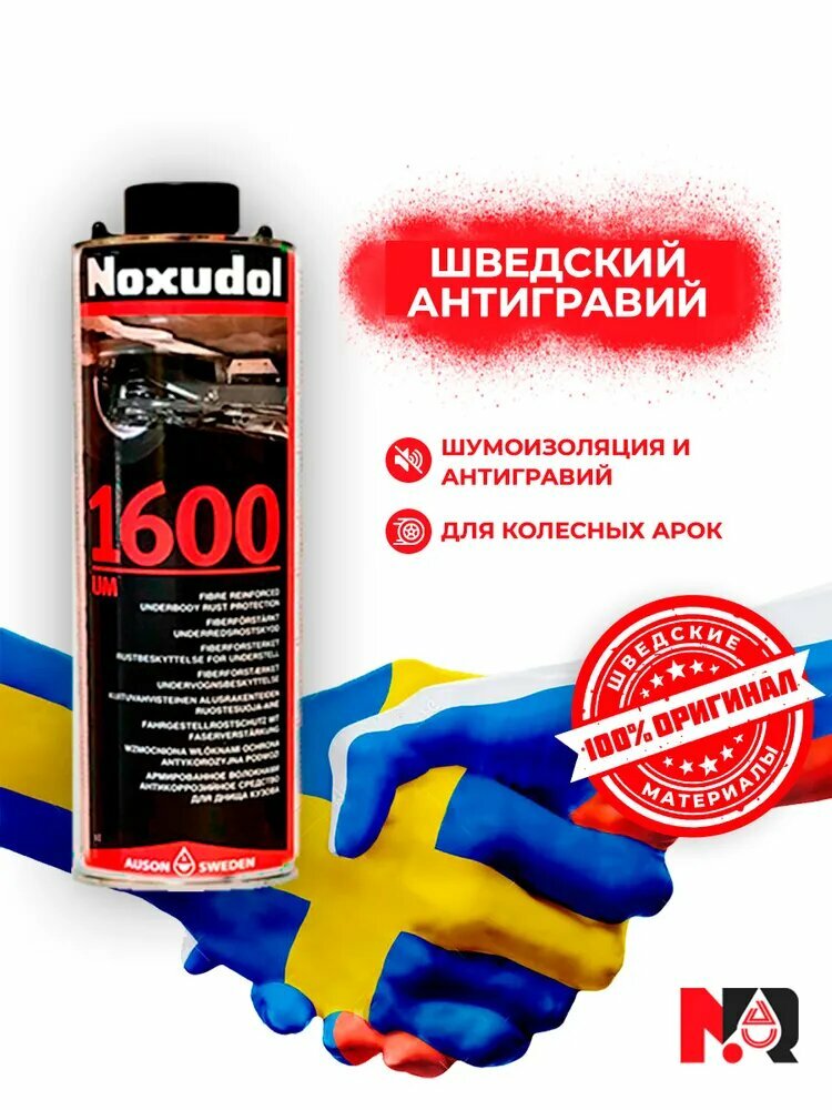 Антикор NOXUDOL 1600, антикоррозийное покрытие для авто и кузова, преобразователь ржавчины, жидкие подкрылки, автохимия