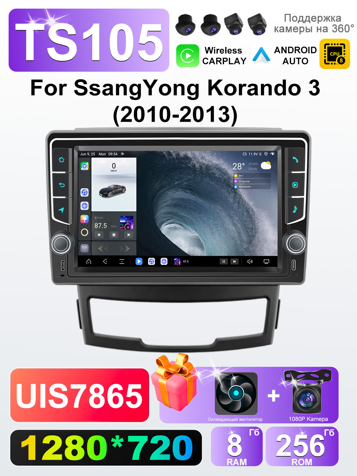 Магнитола для SSANG YONG Korando 2010-2013 . Андроид магнитола, DSP, беспроводной CarPlay и Android Auto, GPS и ГЛОНАСС