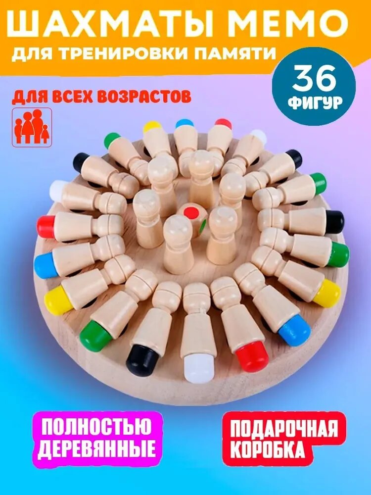 Шахматы мемори 36 фигур для тренировки памяти, Настольная игра