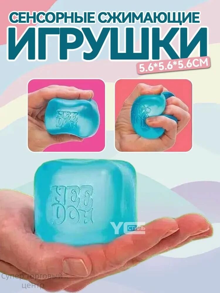 NeeDoh Nice Cube Schylling Сенсорные сжимающие игрушки кубик мялка сенсорная игрушка сжимаемый кубик