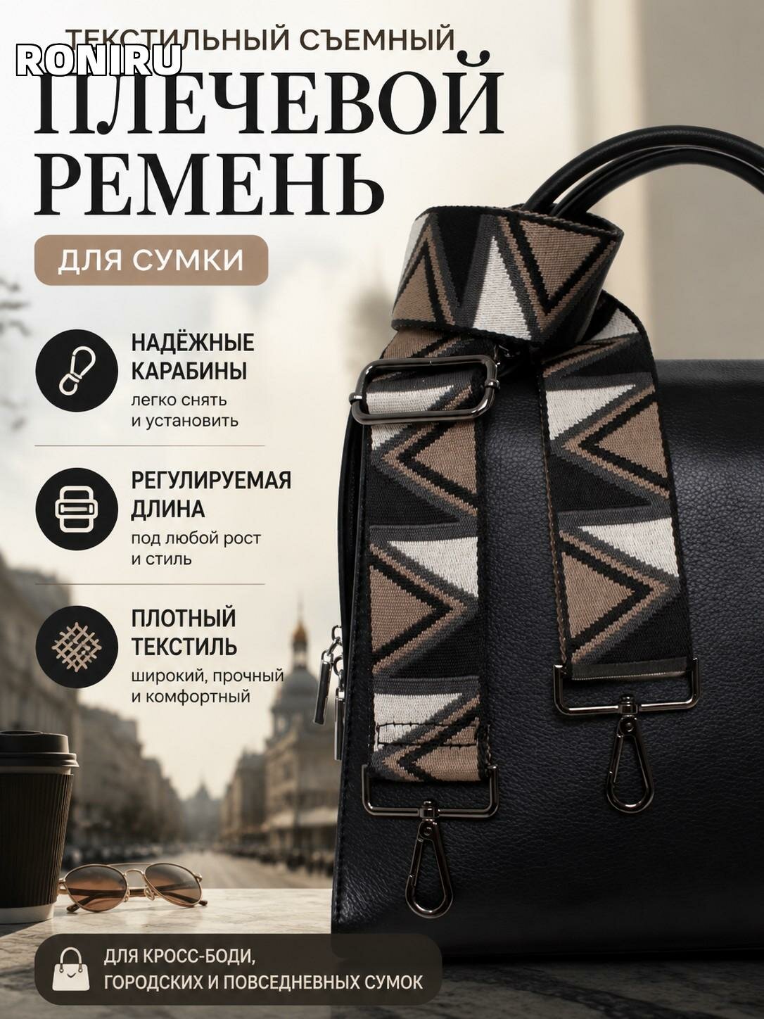 Текстильный съемный плечевой ремень для сумки на карабинах, регулируемый и широкий — для кросс-боди, городской.