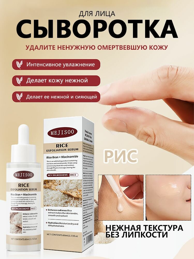 Отшелушивающая эссенция из черного риса, увлажняет кожу, гипоаллергенная, 80 мл
