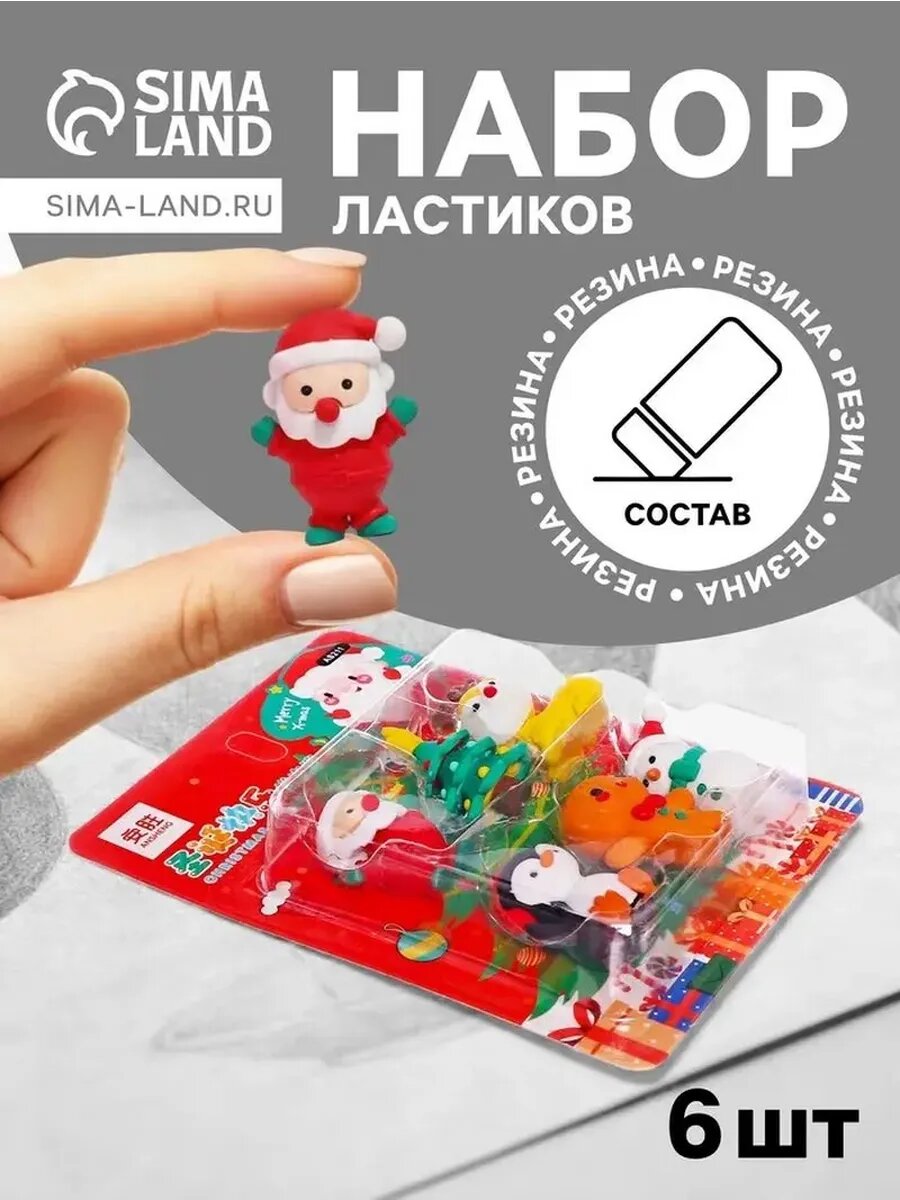 Новогодний набор фигурных ластиков из 6 шт