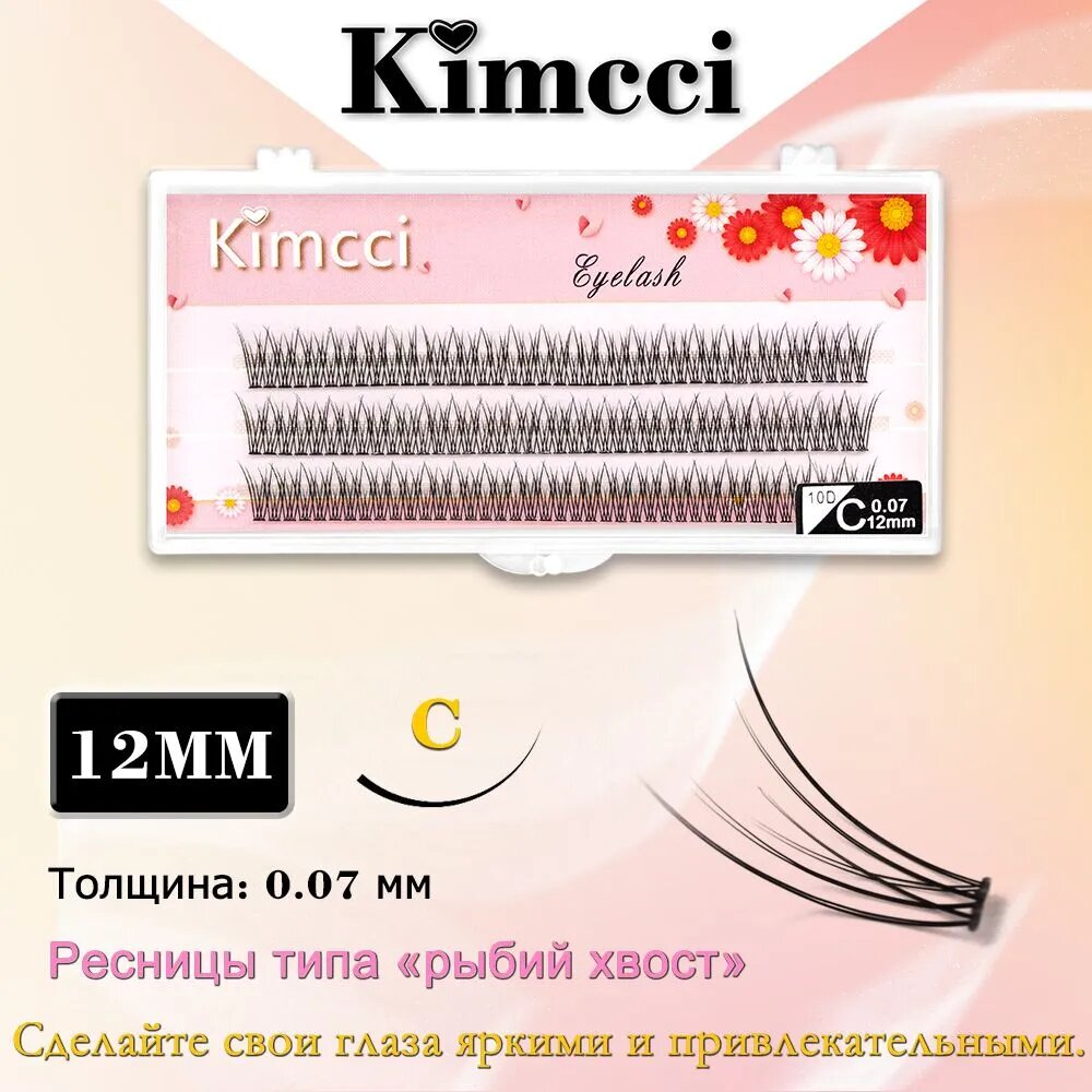 Kimcci FEN-C12mm/120 Bundle Натуральное наращивание ласточкиного хвоста накладные ресницы 3D