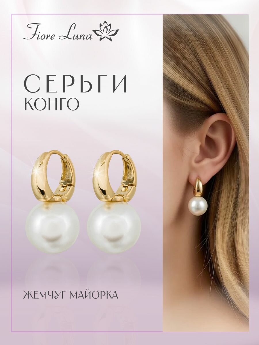 Серьги конго, жемчуг имитация