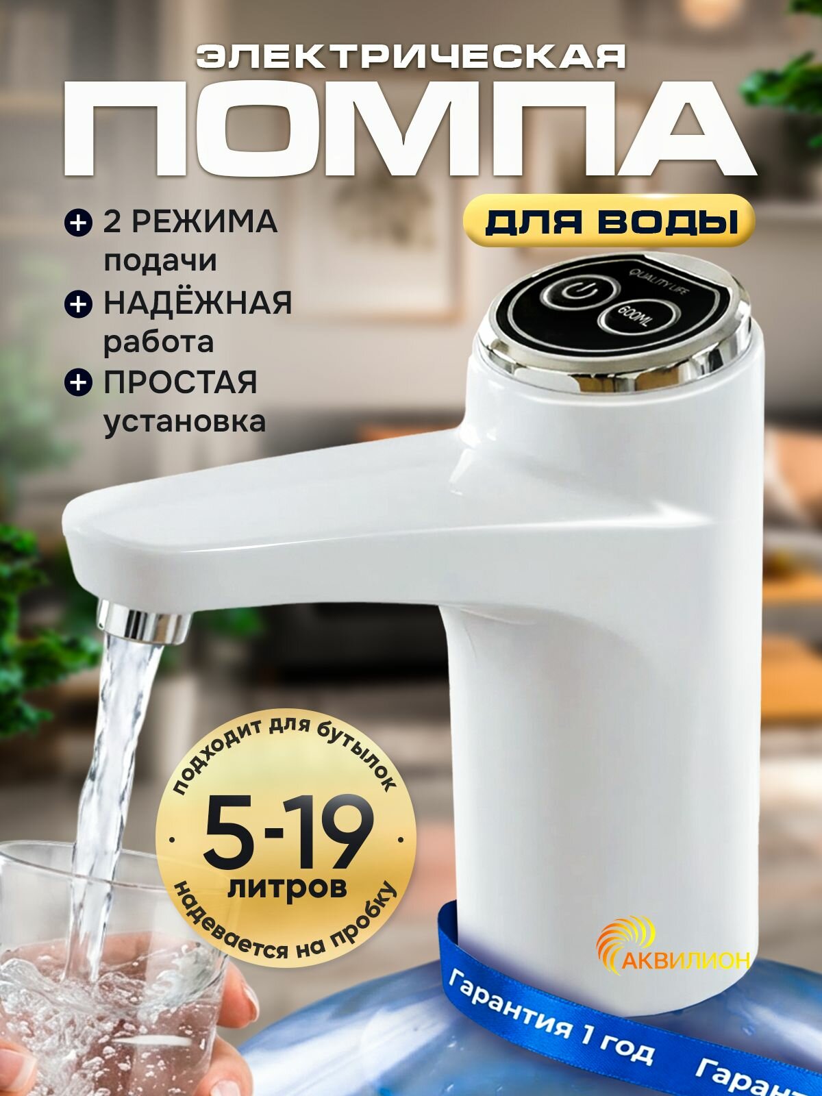 Помпа для воды 19 литров электрическая