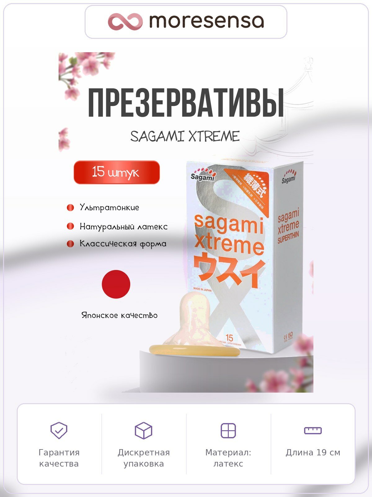 Презервативы Sagami Xtreme 0.04мм латексные, ультратонкий, Япония